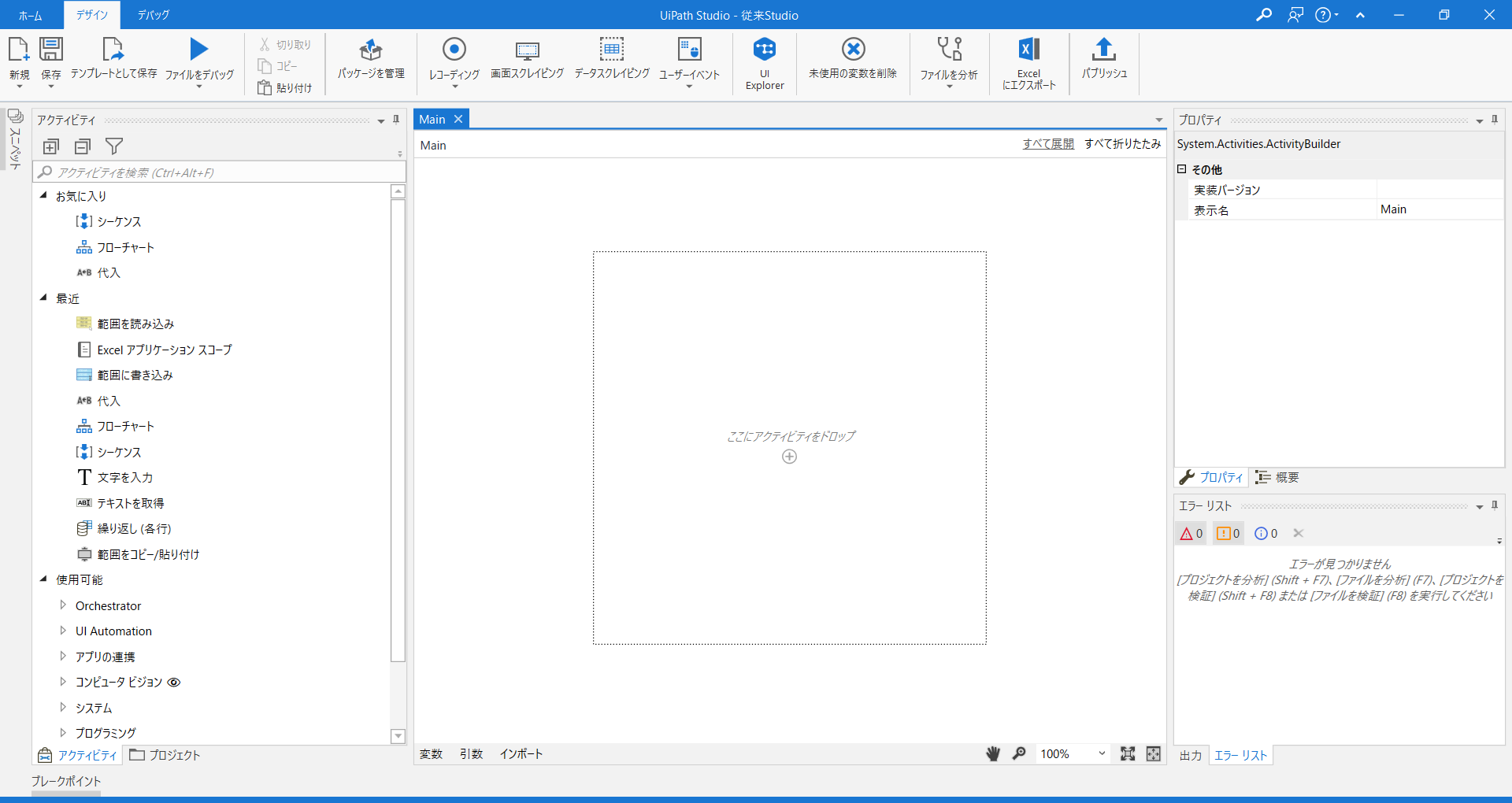 UiPath StudioXまとめ～初心者RPAツールの決定版～ | Flash